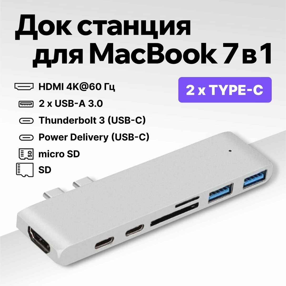 Док станция для MacBook 7 в 1, хаб для MacBook, USB HUB, USB концентратор
