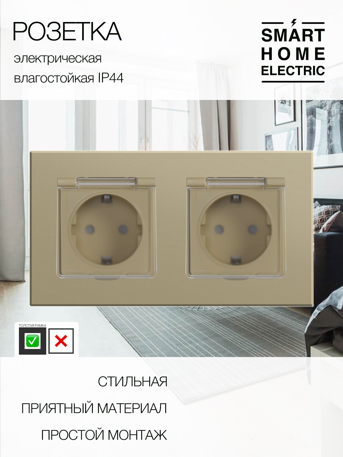 Розетка, на 2 поста, с ABS рамкой (электрическая IP44) золотая