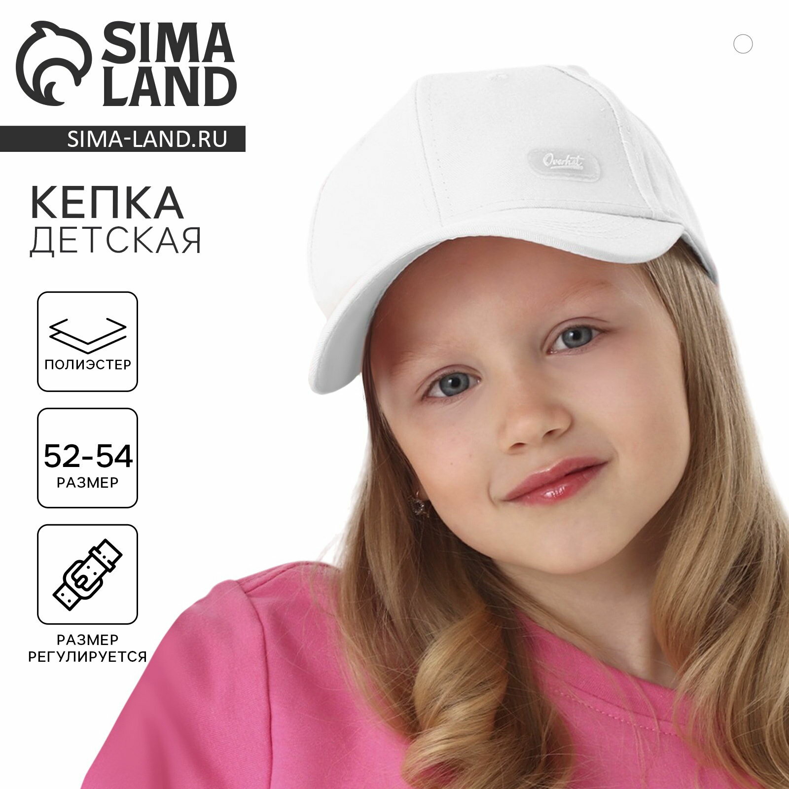 Кепка детская, белая, рр, 54 см, возраст: 5-7 лет, вид застёжки: автоматическая пряжка