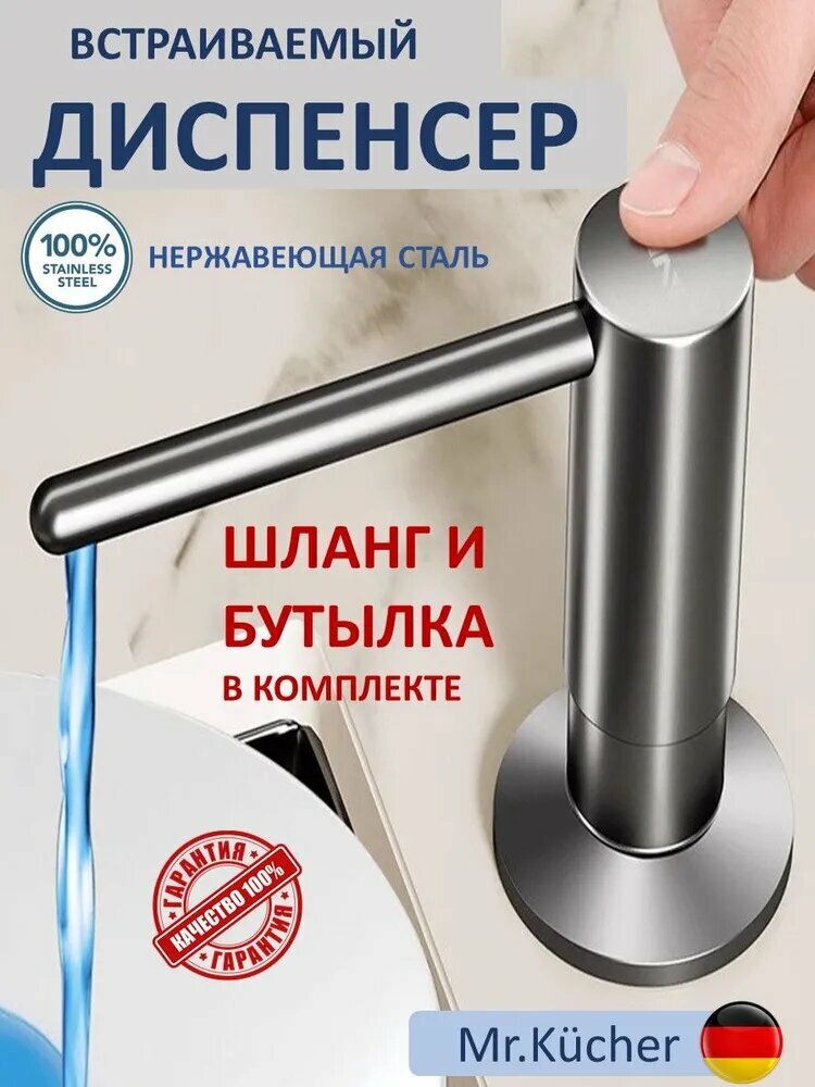 Диспенсер кухонный встраиваемый хром сатин с бутылкой 350 мл и шлангом для моющего средства, дозатор врезной для мойки, органайзер для мыла