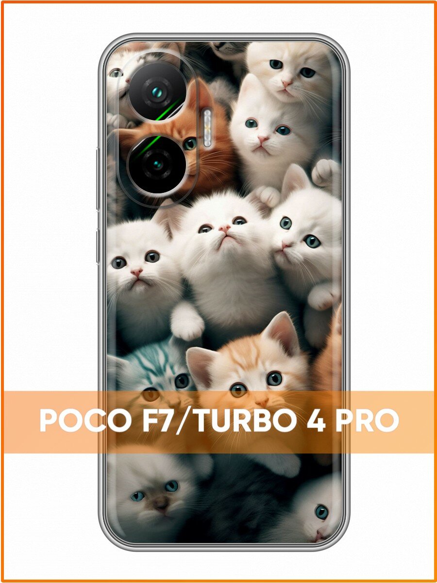 Чехол для Poco F7 с принтом Кучка милых котиков (Поко Ф7)