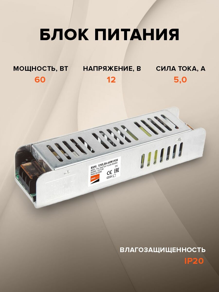 Блок питания JazzWay BSPS, для светодиодной ленты, 12В, 60Вт, IP20
