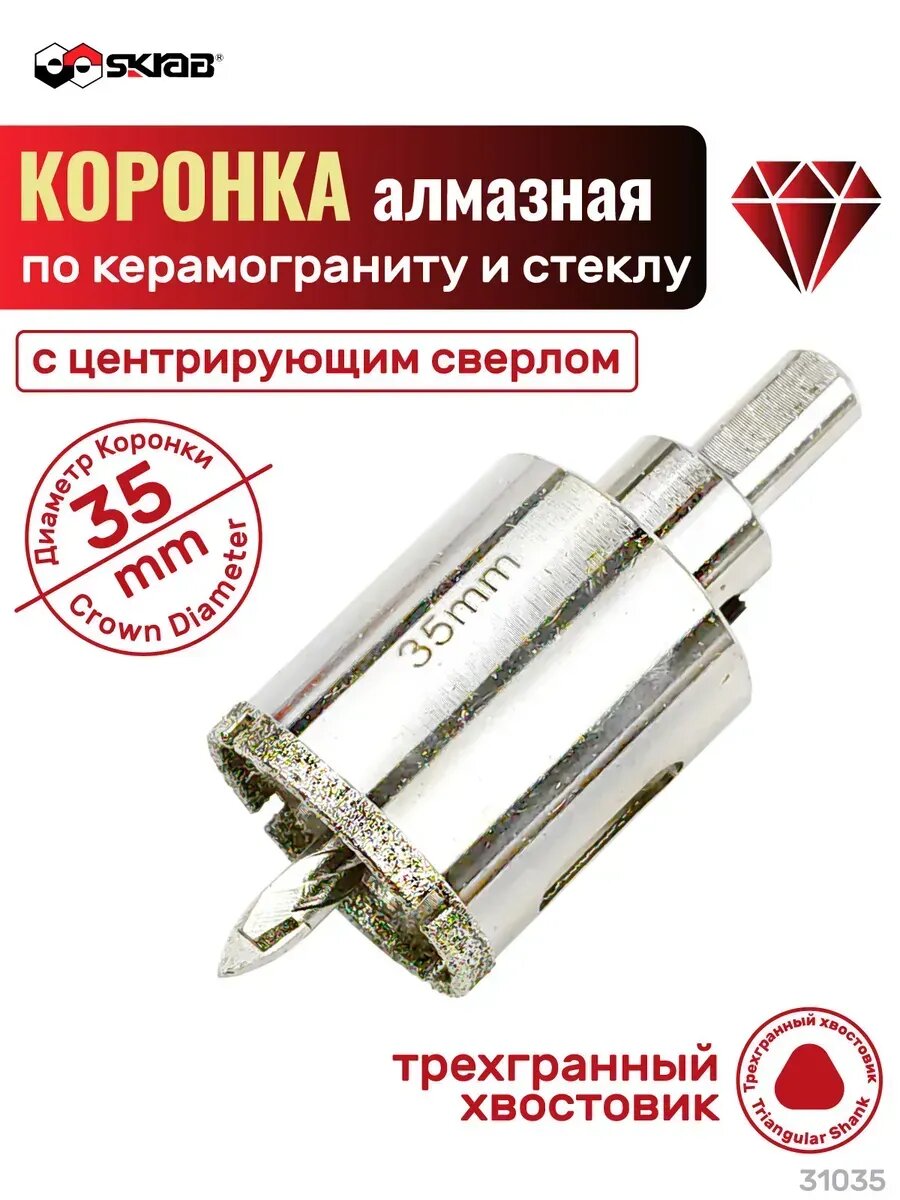 Алмазная коронка с центровочным сверлом