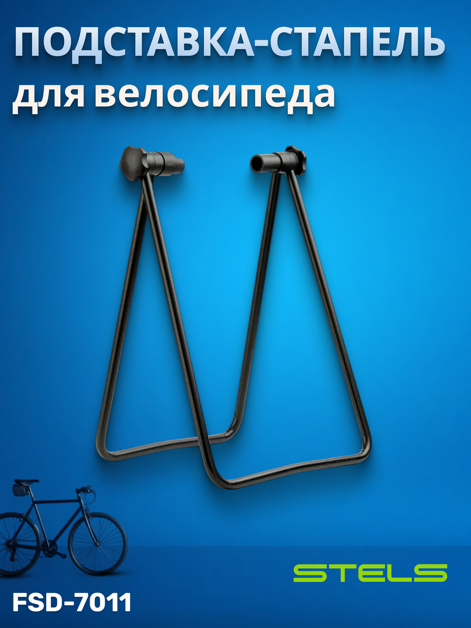 Подставка под заднюю ось велосипеда FSD-7011 для настройки скоростей