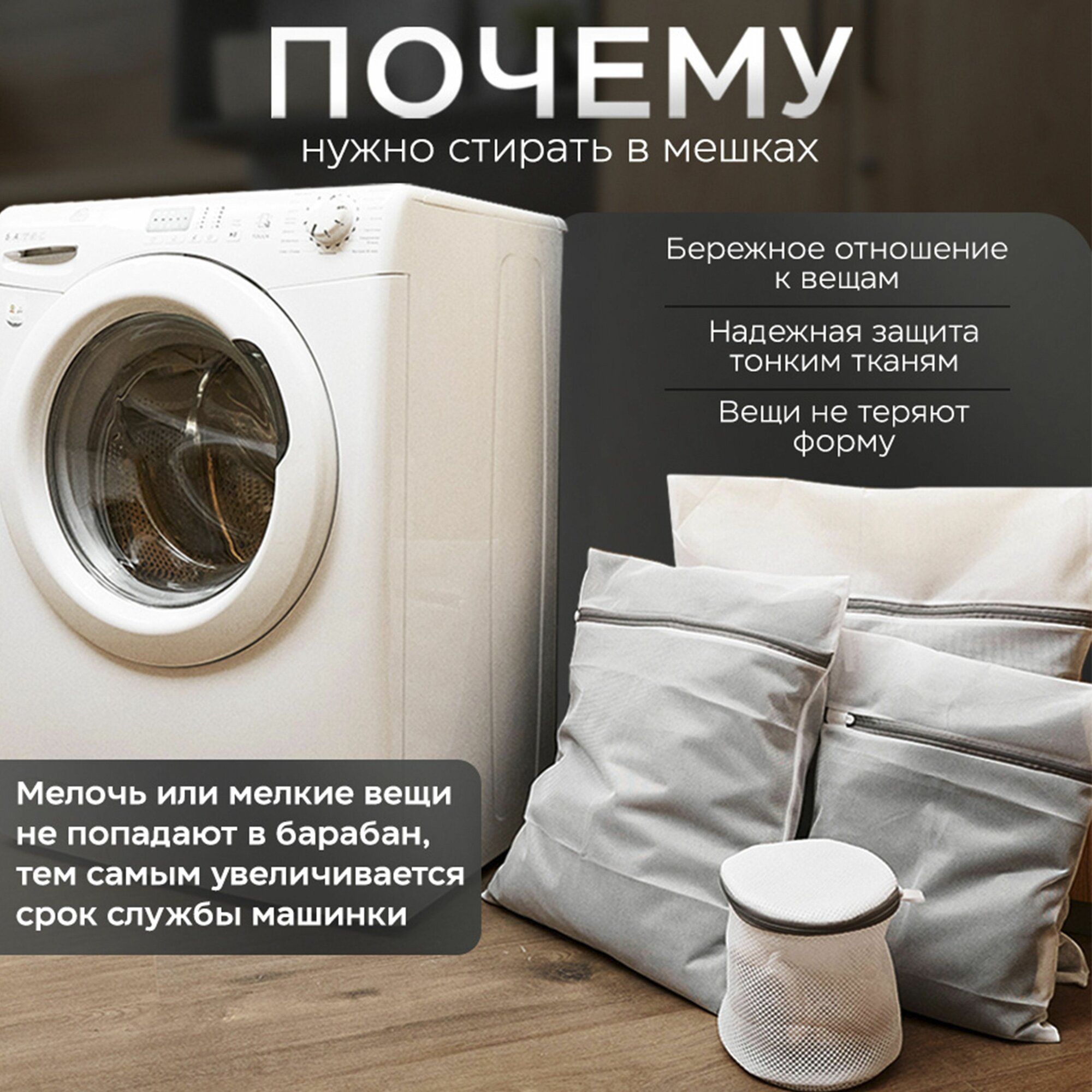 Мешок для стирки