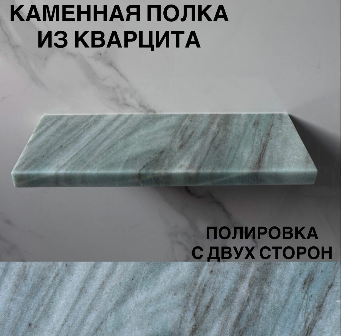 Полка для ванной настенная прямая 30х10х2 см, из кварцита, скрытое крепление