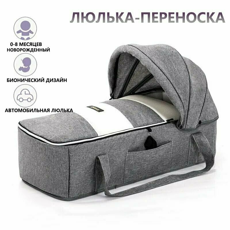 Люлька-переноска для новорожденных, унисекс, серый, 73х32 см