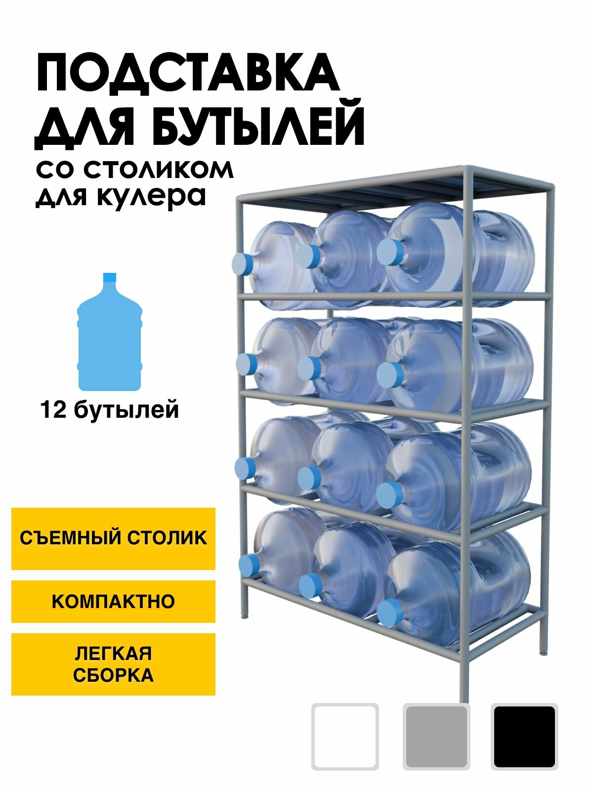 Стеллаж - подставка для 12 бутылей 19 л с полкой / Держатель для бутилированной воды, серый