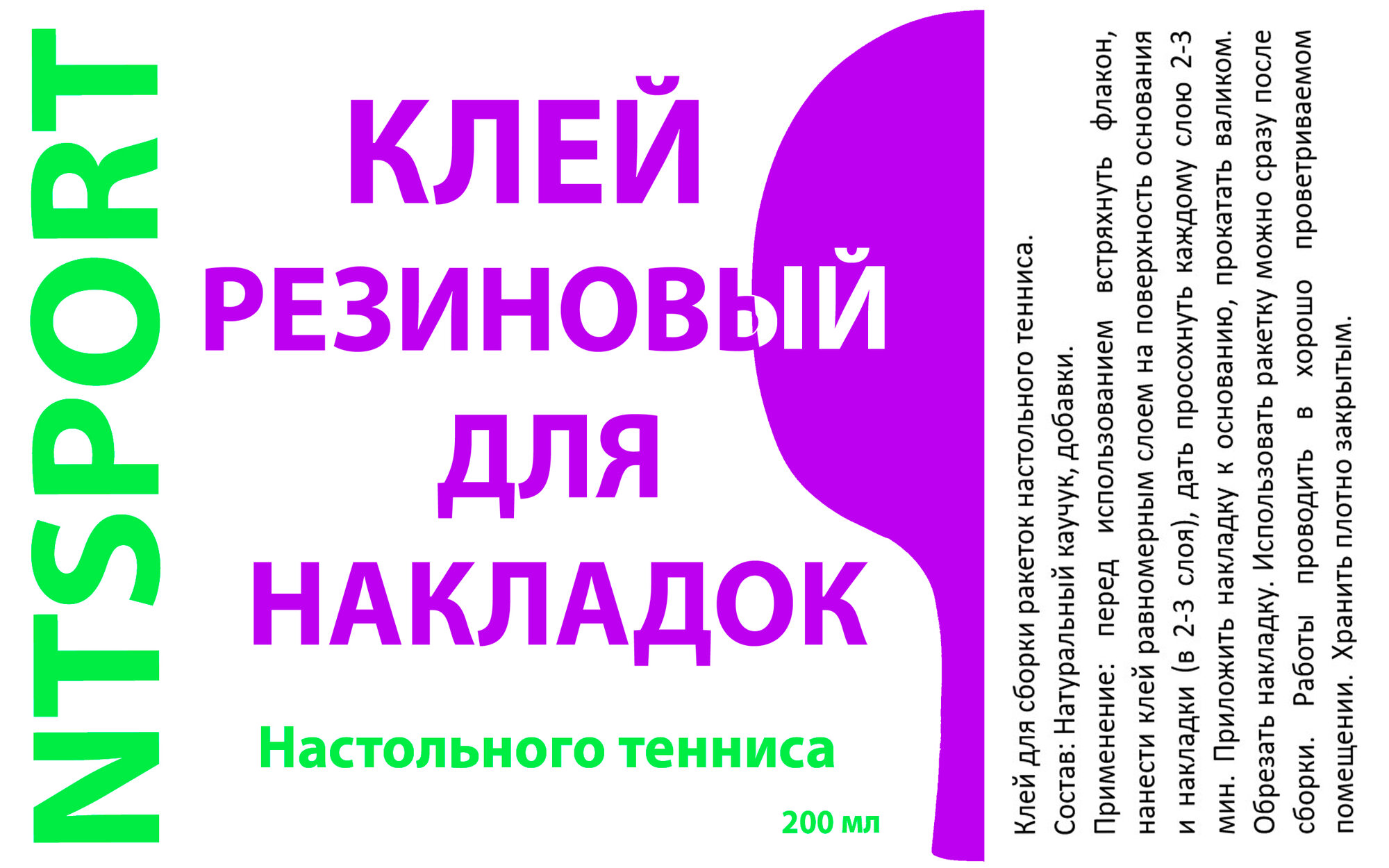 Клей для ракеток настольного тенниса 100 мл. для приклеивания накладок к основанию