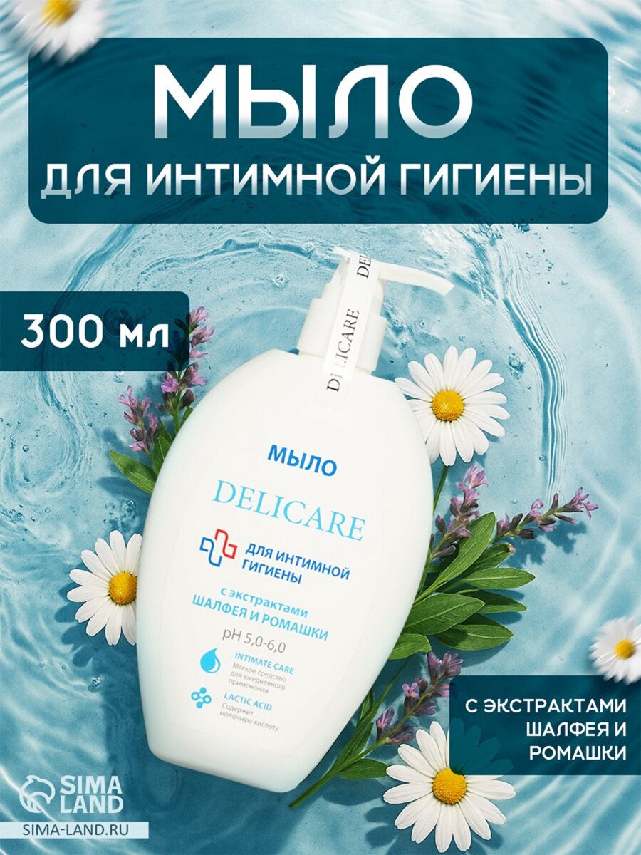 Мыло-гель для интимной гигиены Delicare с экстрактом шалфея и ромашки, 300 мл