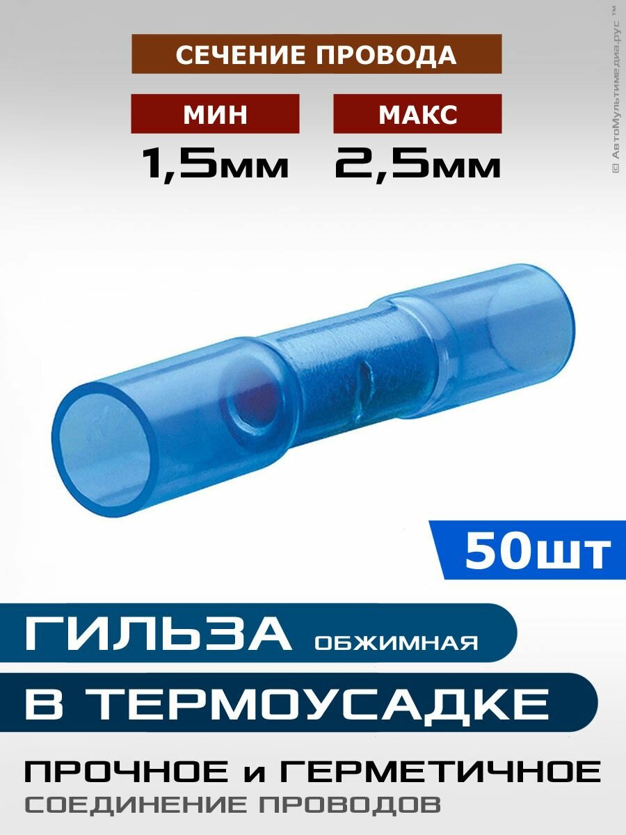 Гильза в термоусадке 50шт * для провода 1,5-2,5мм * bht-2 соединительные стыковые клемы-втулки под опрессовку