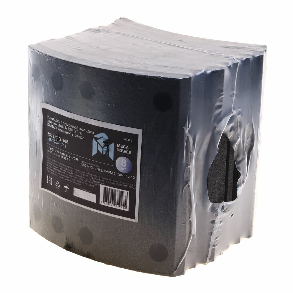 Накладка тормозной колодки JAC N120 (20-) КАМАЗ Компас-12 задние сверл. к-т 8шт. с закл. MEGAPOWER