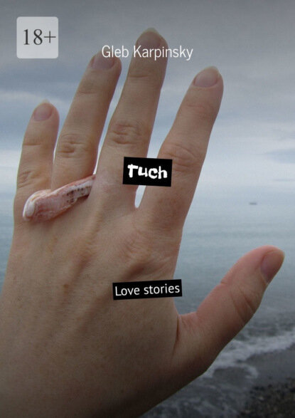 Tuch. Love stories [Цифровая книга]