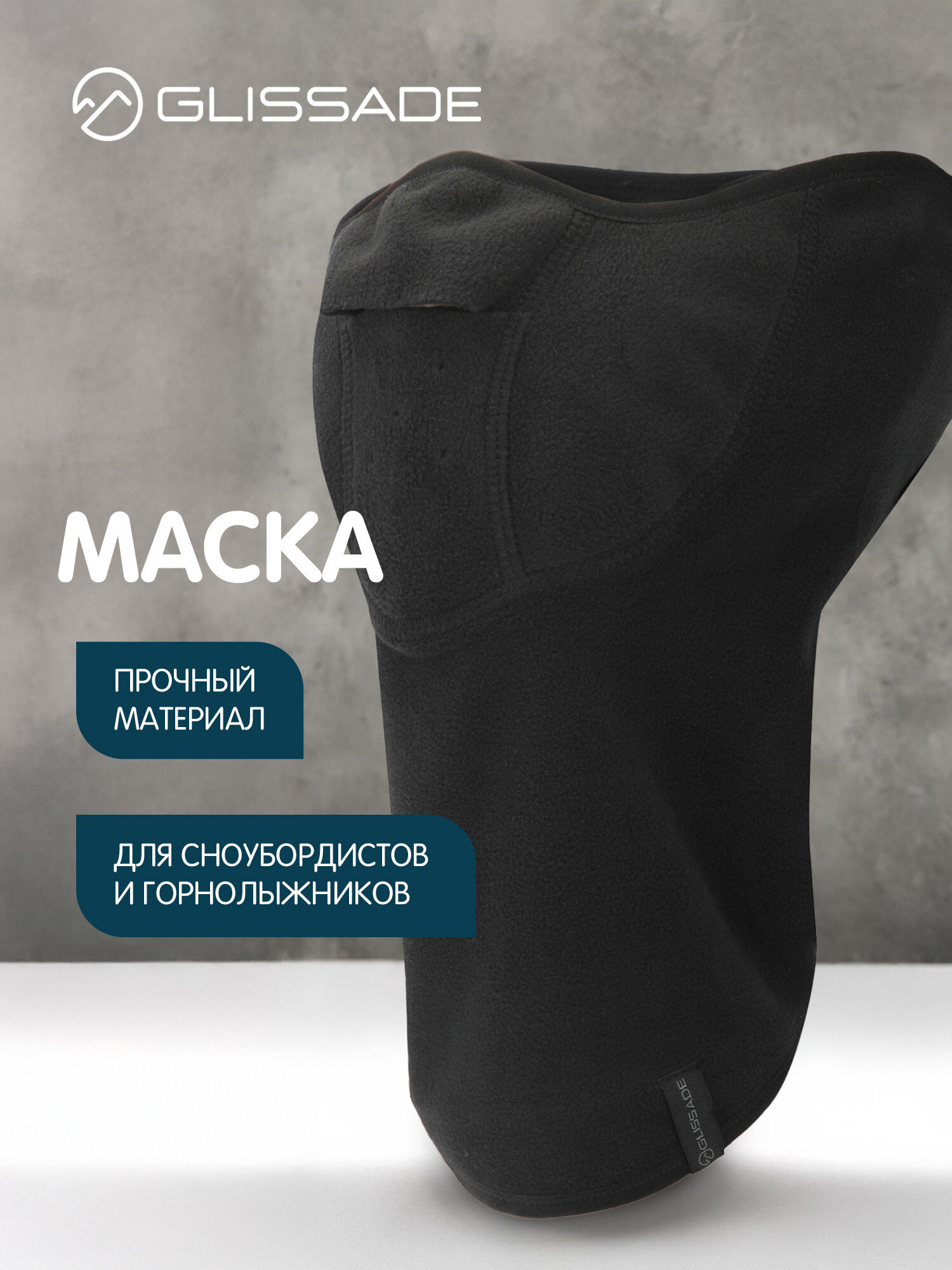 Маска Glissade