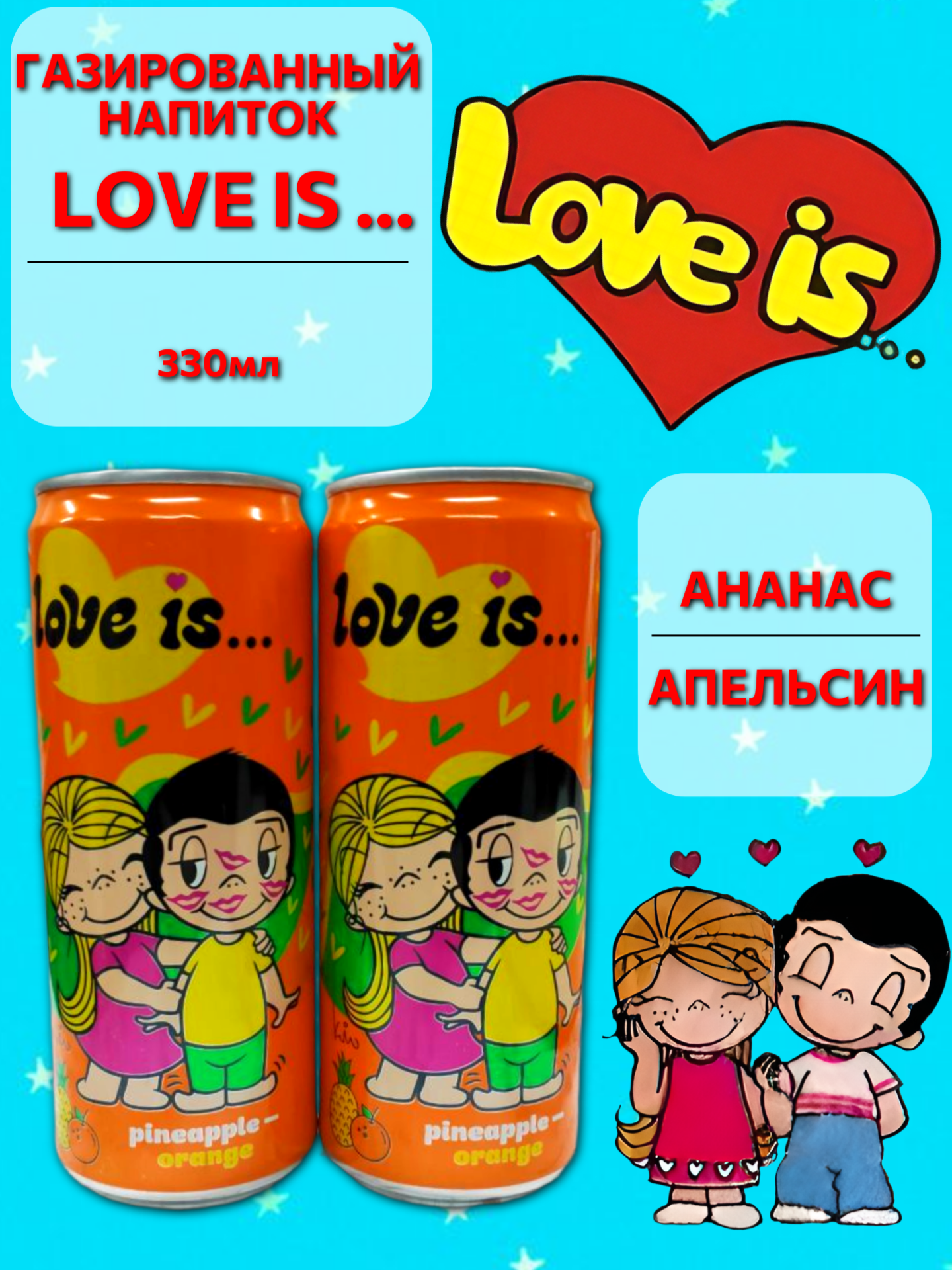 Напиток Лав Из ананас-апельсин, сильногазированный, картонная упаковка, 0,33л