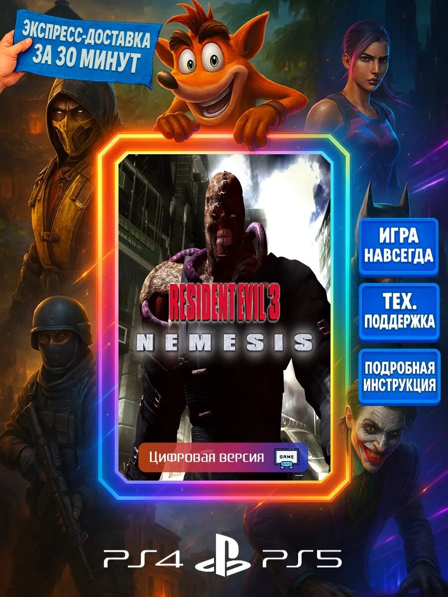 Resident Evil 3 Nemesis PS4/PS5 | Моментальная доставка | английский язык | Ужасы