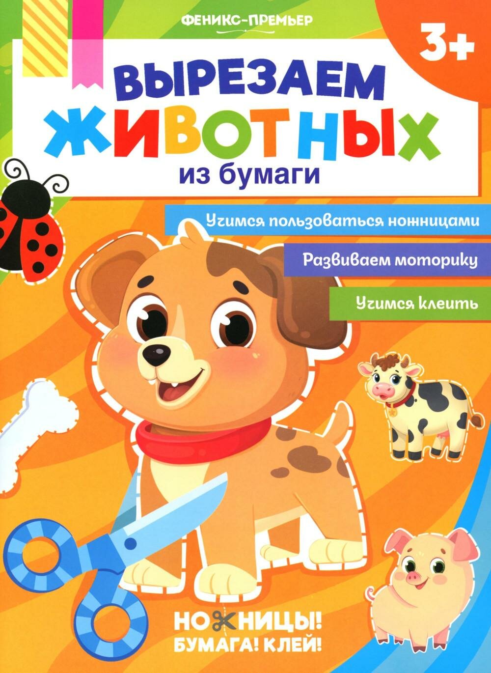 Вырезаем животных из бумаги. Феникс