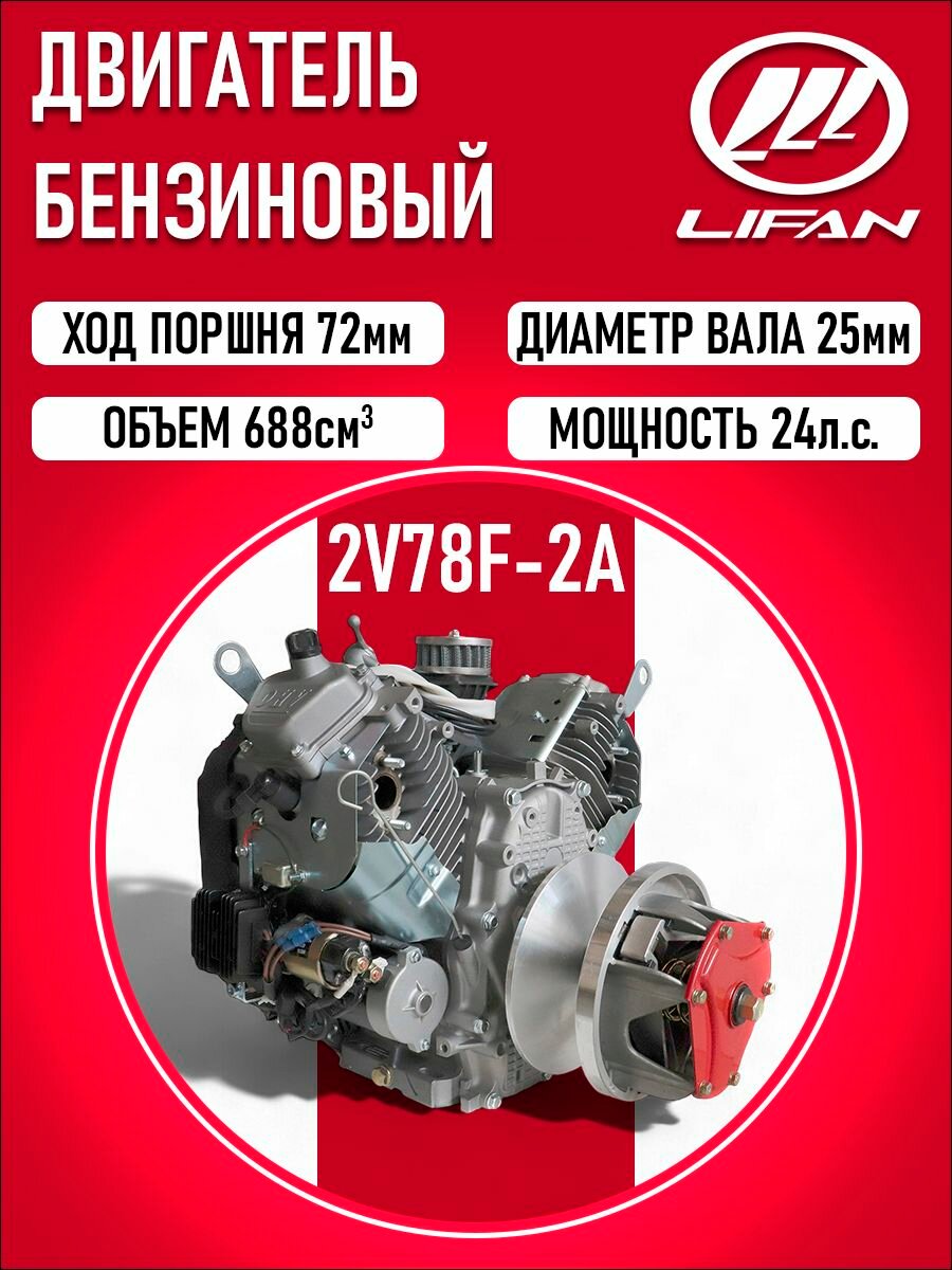 Двигатель Буран 24 л. с. 4х такт. с руч.+эл. старт.(Lif.+вар.+провод.+колено гл.+катуш.240Вт)(полностью готов К установке)