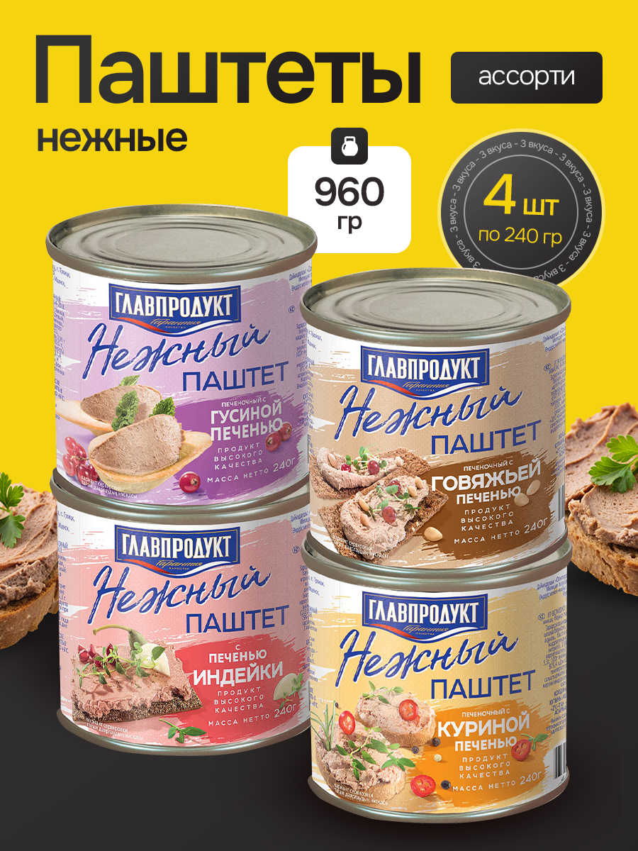 Набор паштет нежных куриный, гусиный, говяжий, с индейкой 4 шт по 240 гр