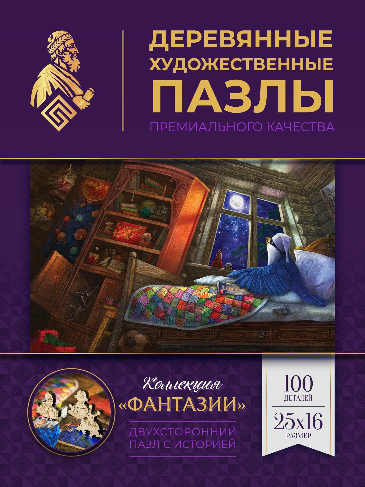 Деревянный фигурный пазл "Мечта" двусторонний, с историей 25 16 см Коллекция "Фантазии" Подарочная упаковка