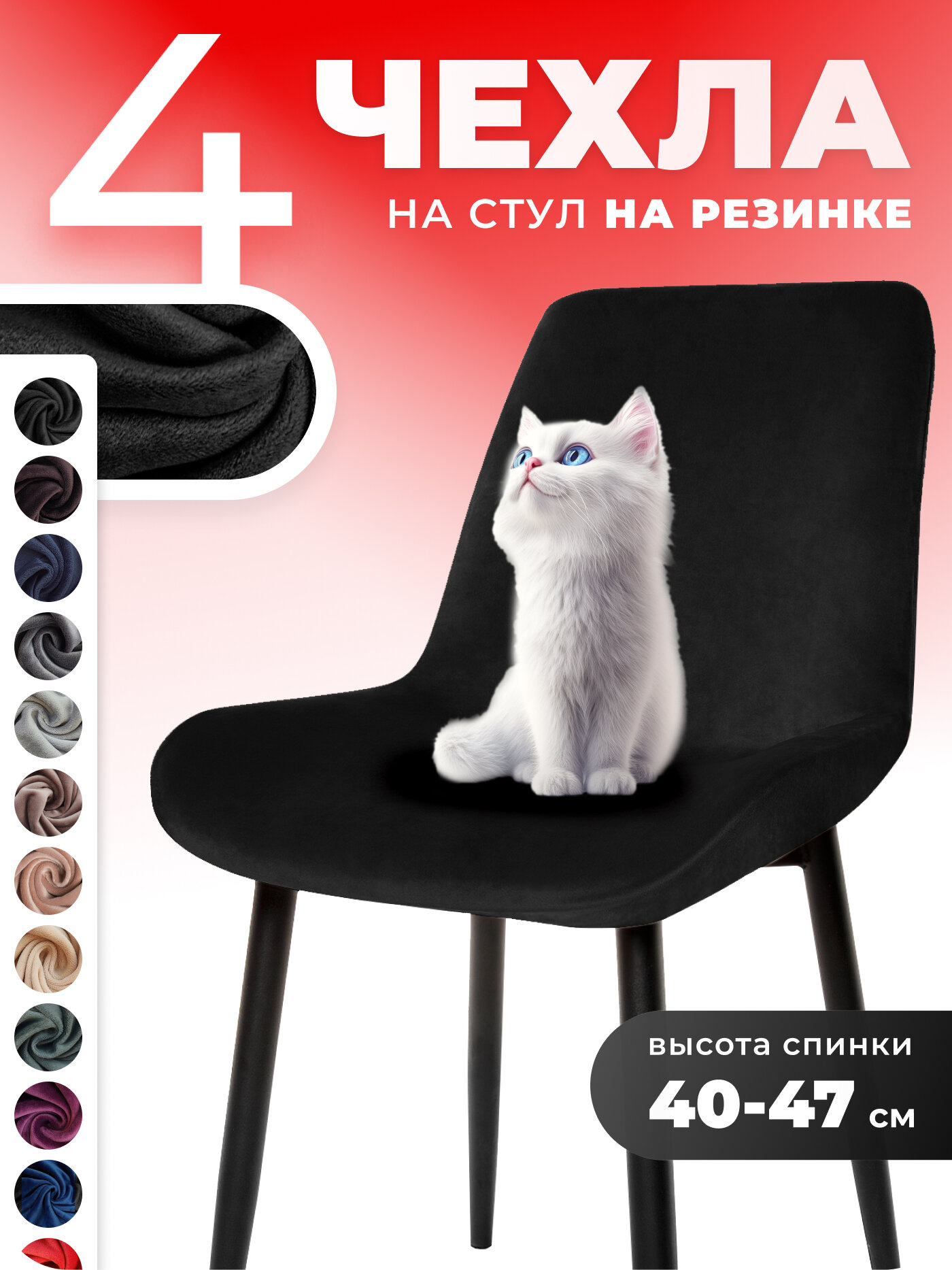 Чехлы на стулья со спинкой кухонные универсальные 4 шт на резинке