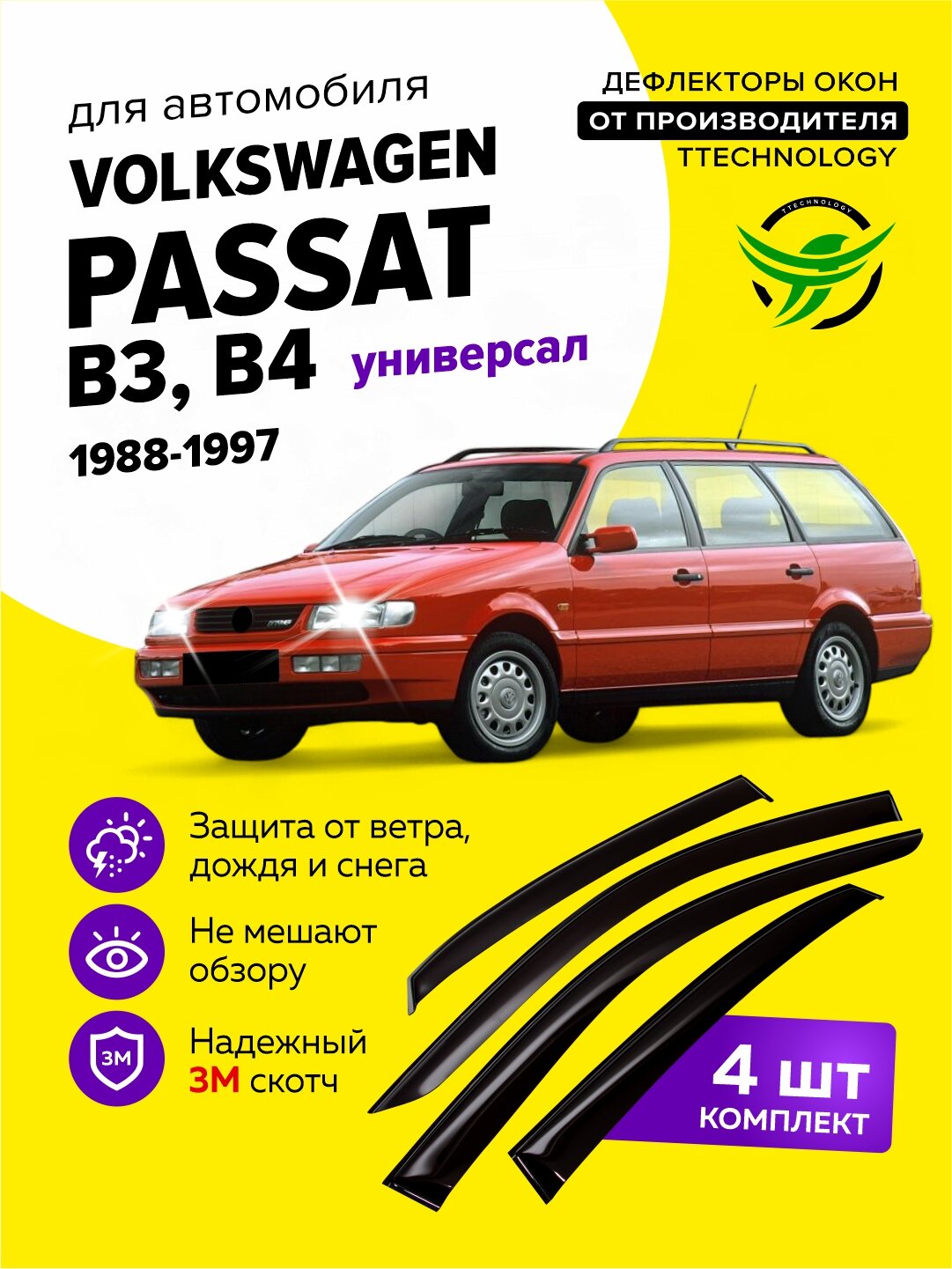 Дефлекторы боковых окон Volkswagen Passat B3, B4 (Фольксваген Пассат Б3, Б4) универсал 1988-1997, ветровики на двери автомобиля, ТТ