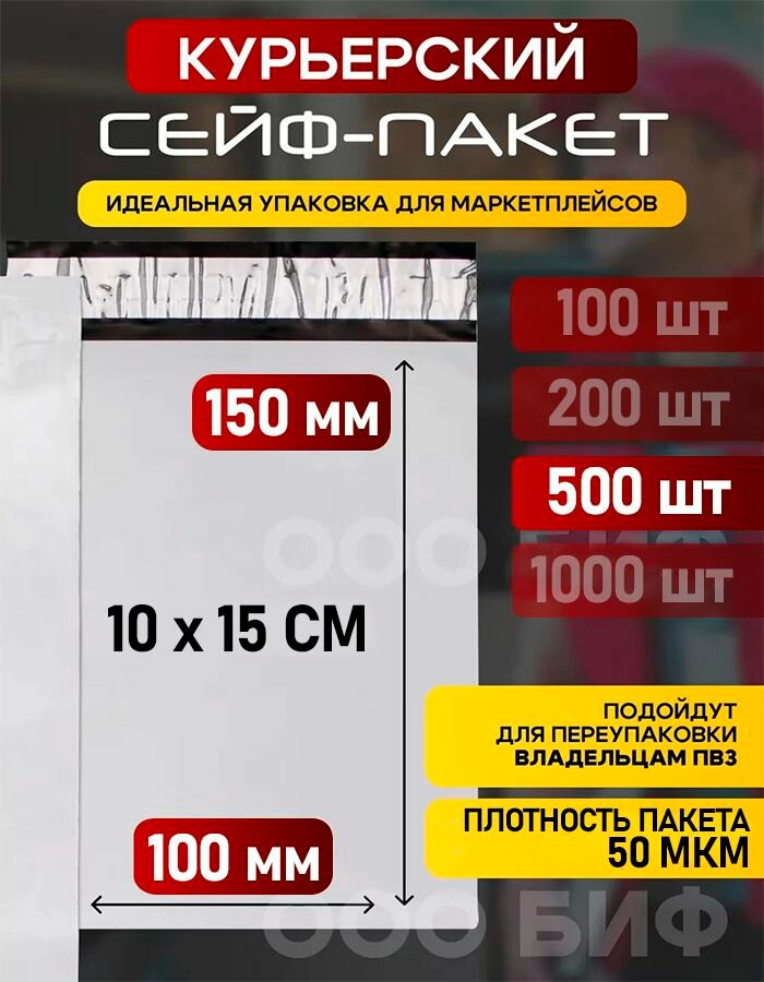 Курьерский пакет 100х150 мм с клеевым клапаном 500шт, серый, сейф-пакет