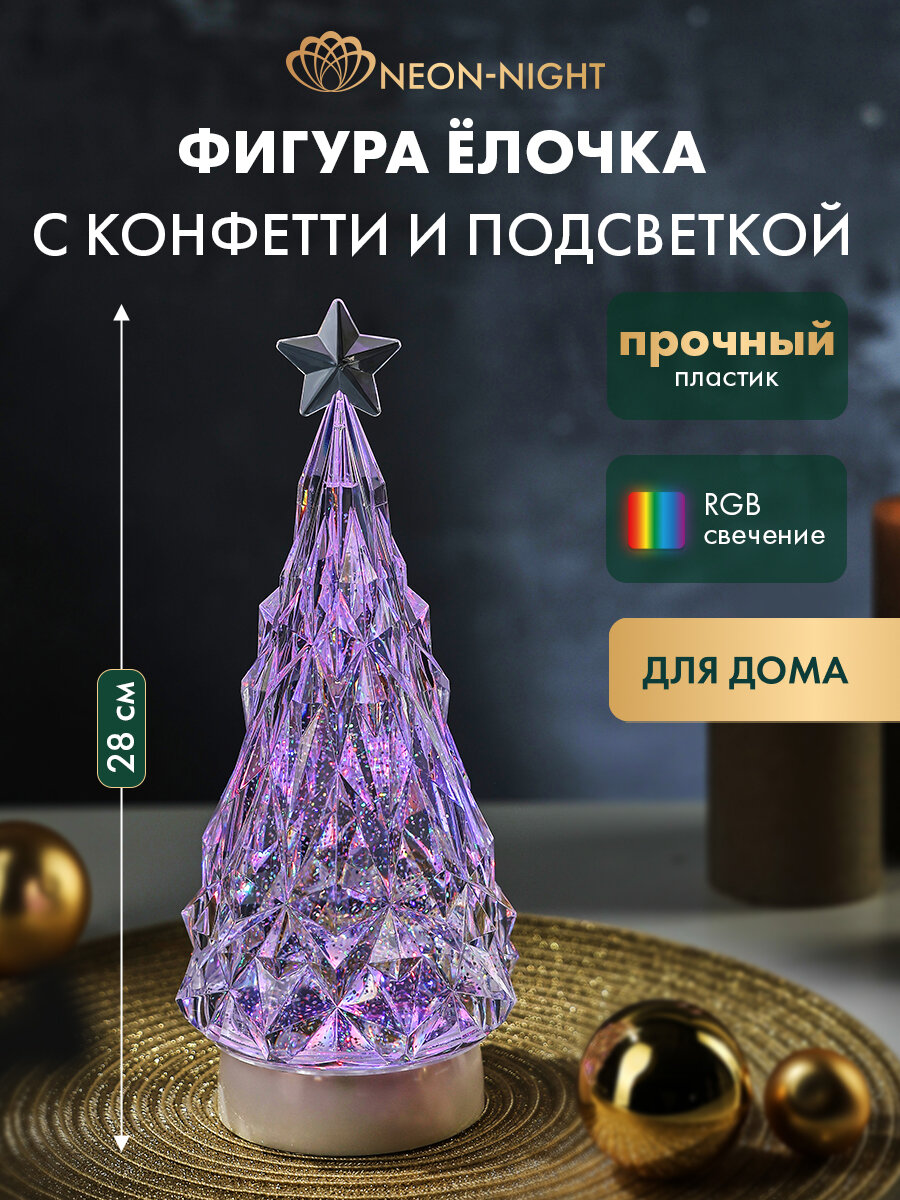 Фигура NEON-NIGHT "Елочка", RGB подсветка, питание от 3хАА, USB
