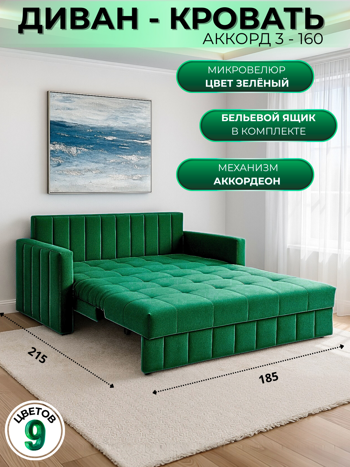 Диван кровать Аккорд-3 (160)механизм аккордеон велюр зеленый МФ Валерия