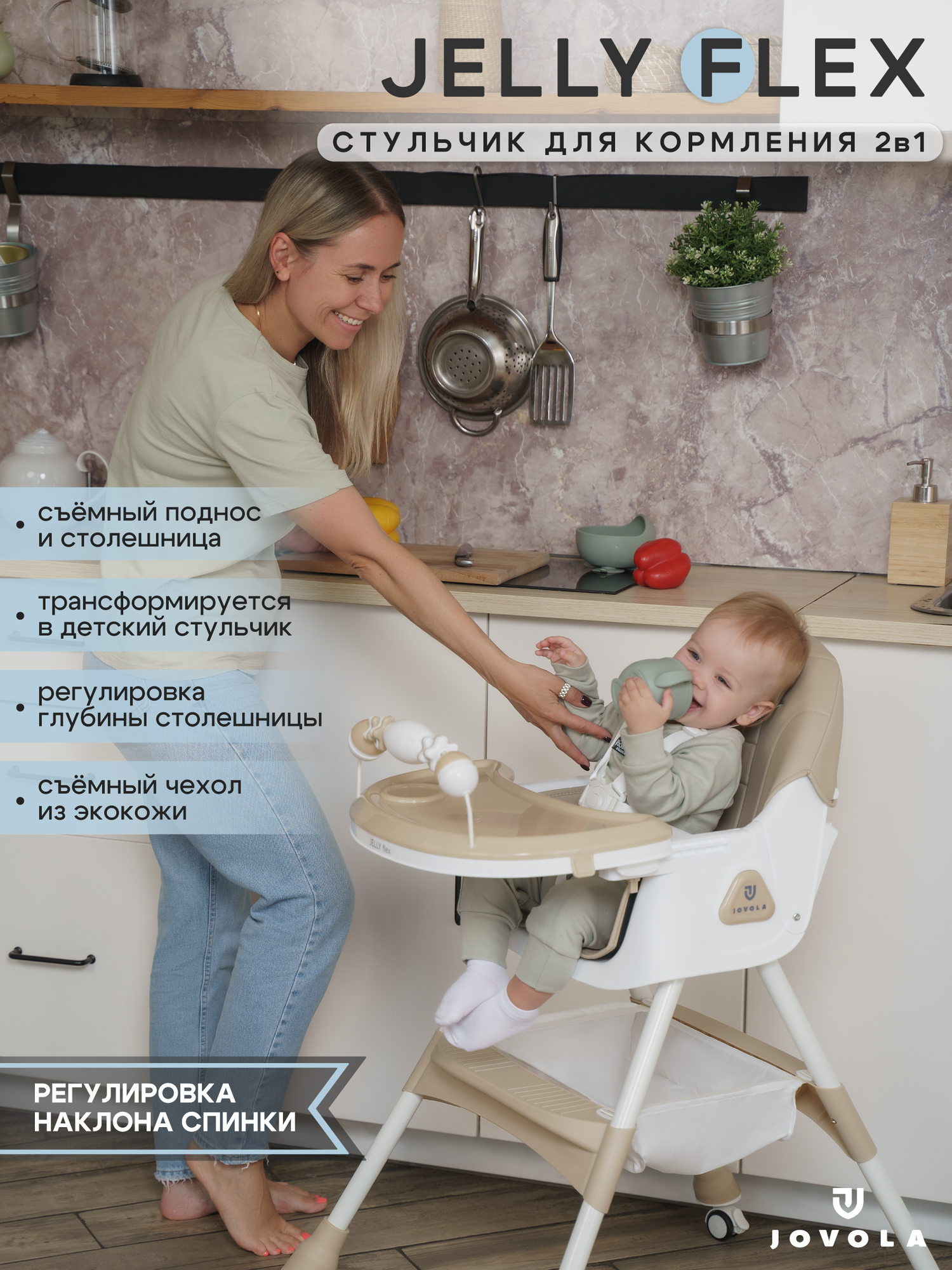 Стульчик для кормления ребенка Jovola Jelly Flex от 6 до 36 месяцев, бежевый