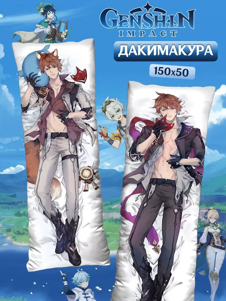 Подушка дакимакура genshin Геншин импакт Тарталья 150х50