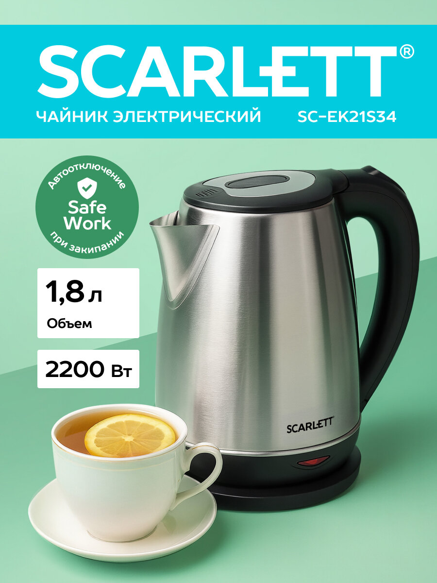 Электрический чайник SCARLETT SC-EK21S34 объем 1.8 л, сталь Steel tech