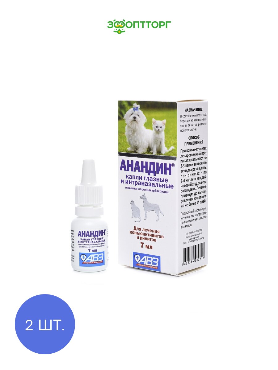 Анандин капли глазные интраназальные для кошек и собак, 7 мл х 2 шт.