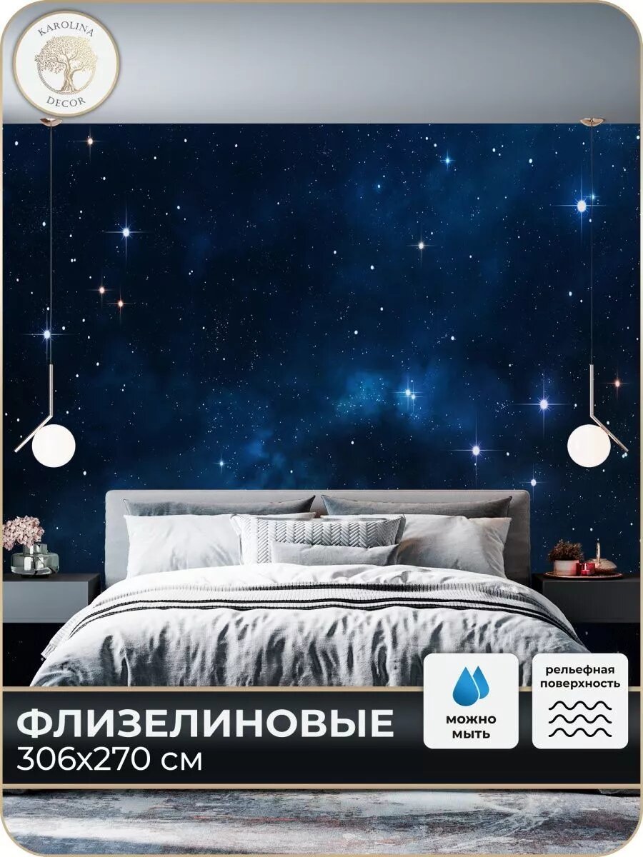 Фотообои Космос в детскую в спальню на кухню 300х270