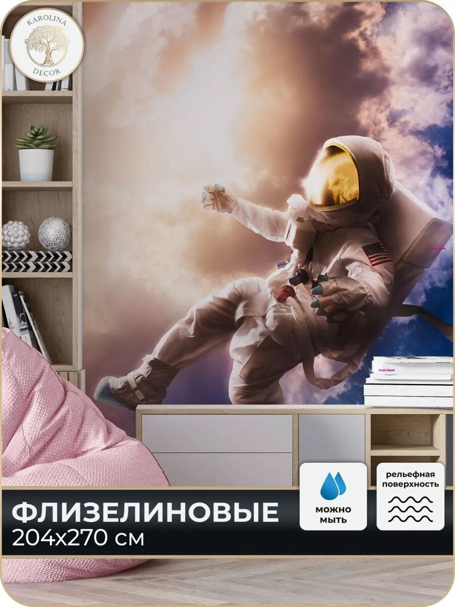 Фотообои Космонавт в детскую в спальню на кухню 200х270