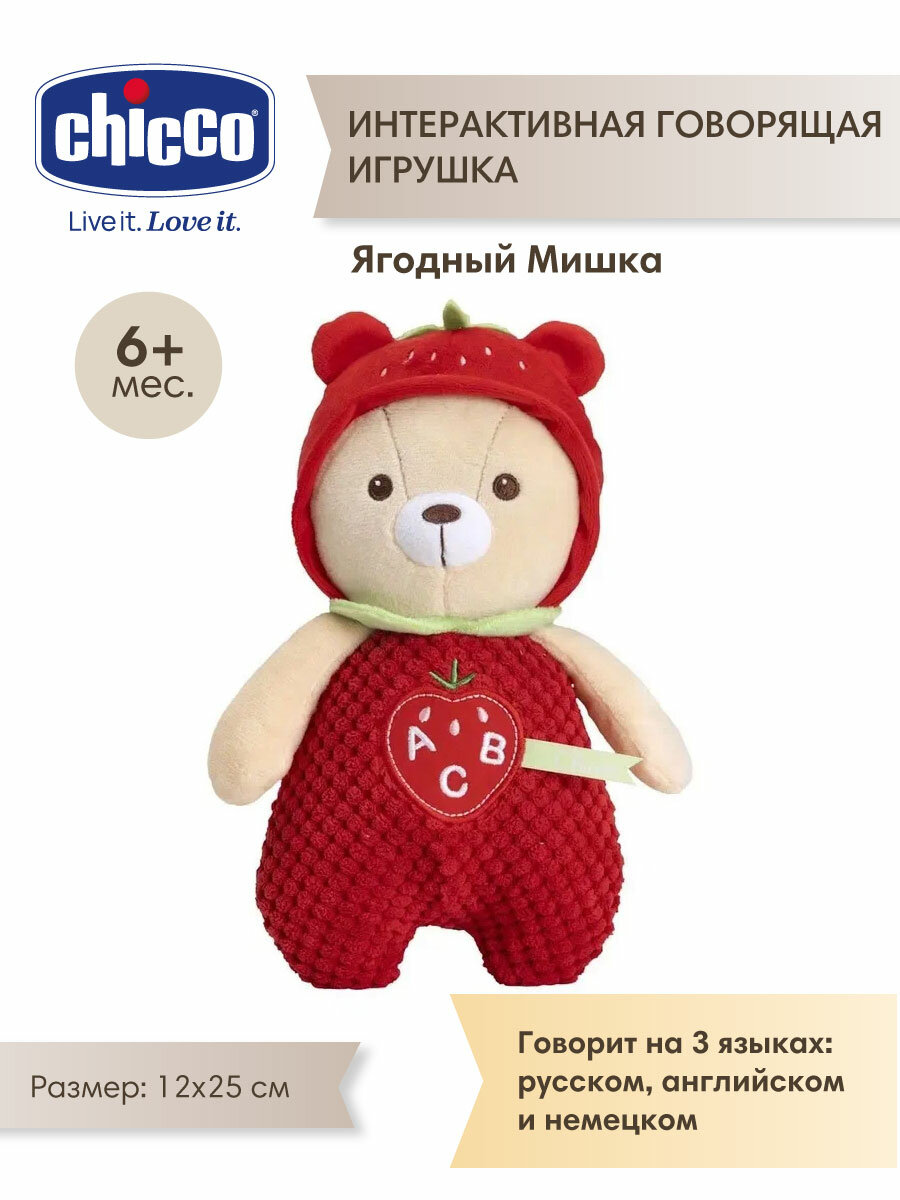 Развивающая мягкая игрушка Chicco "Ягодный Мишка", рус/англ/нем, 6 мес+