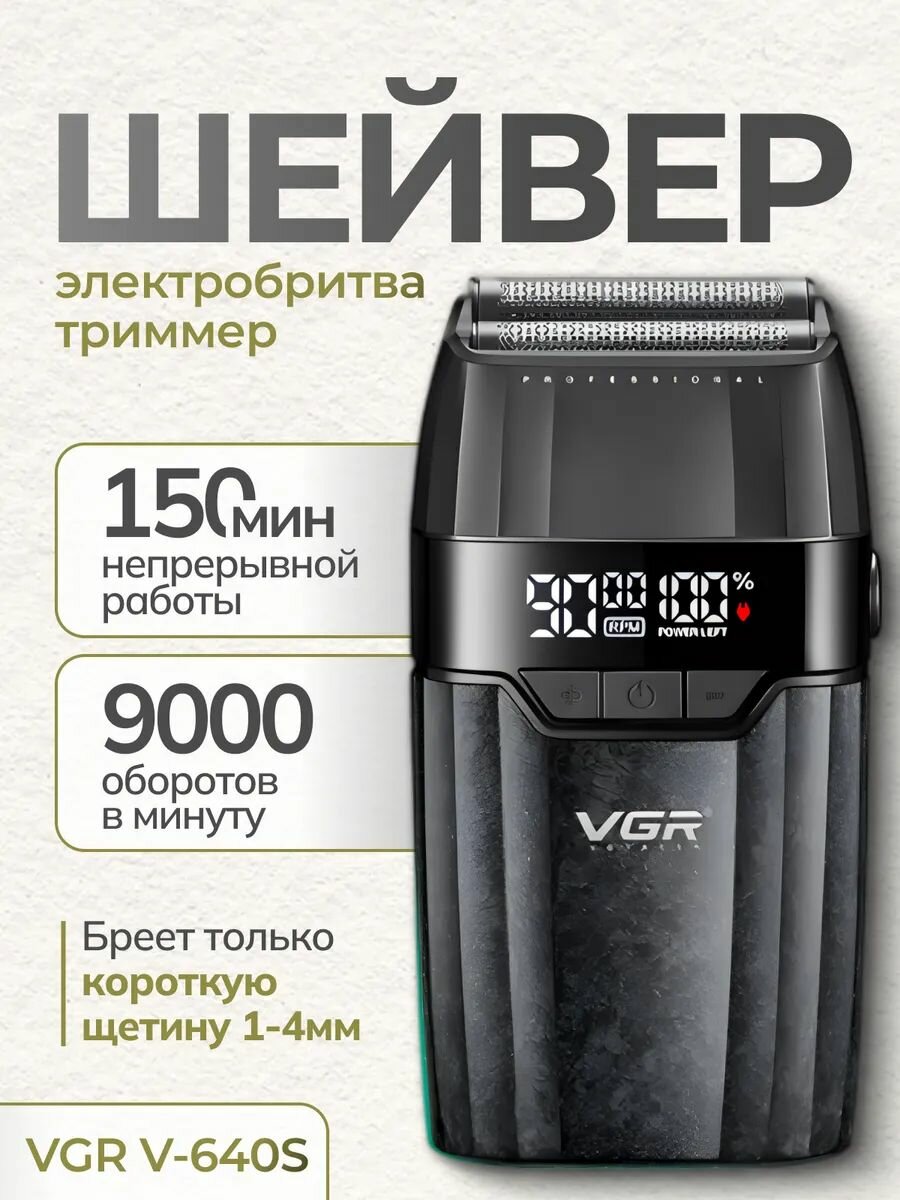 Шейвер VGR V-640S, профессиональный, серый, для тела, для волос и бороды