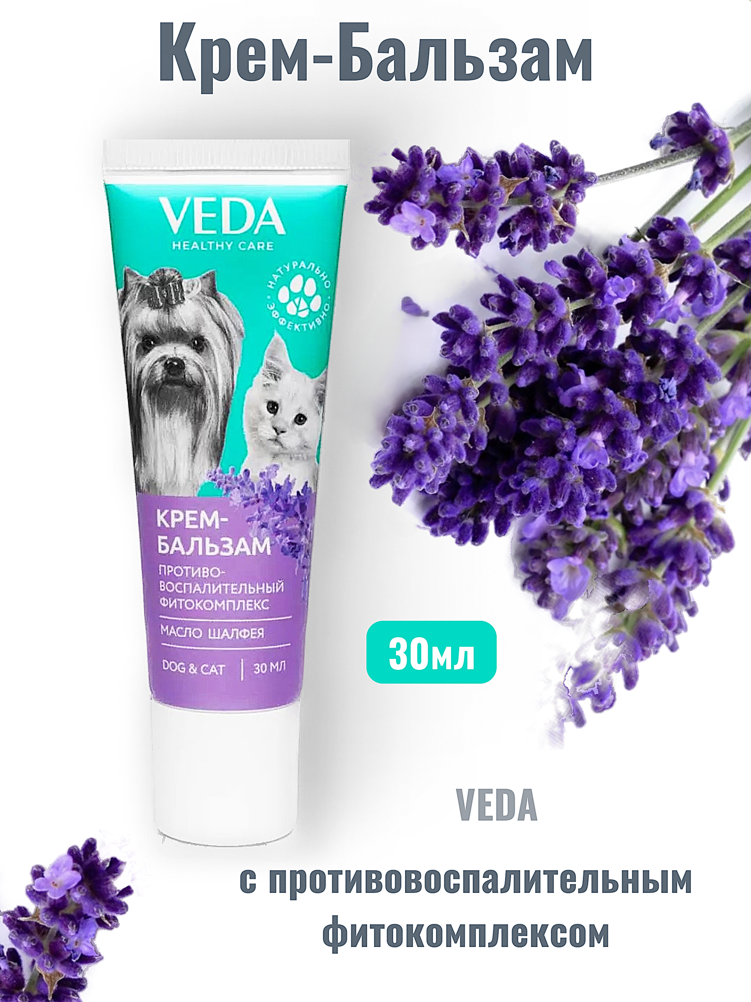 Веда Крем-Бальзам с противовоспалительным фитокомплексом и маслом шалфея 30мл