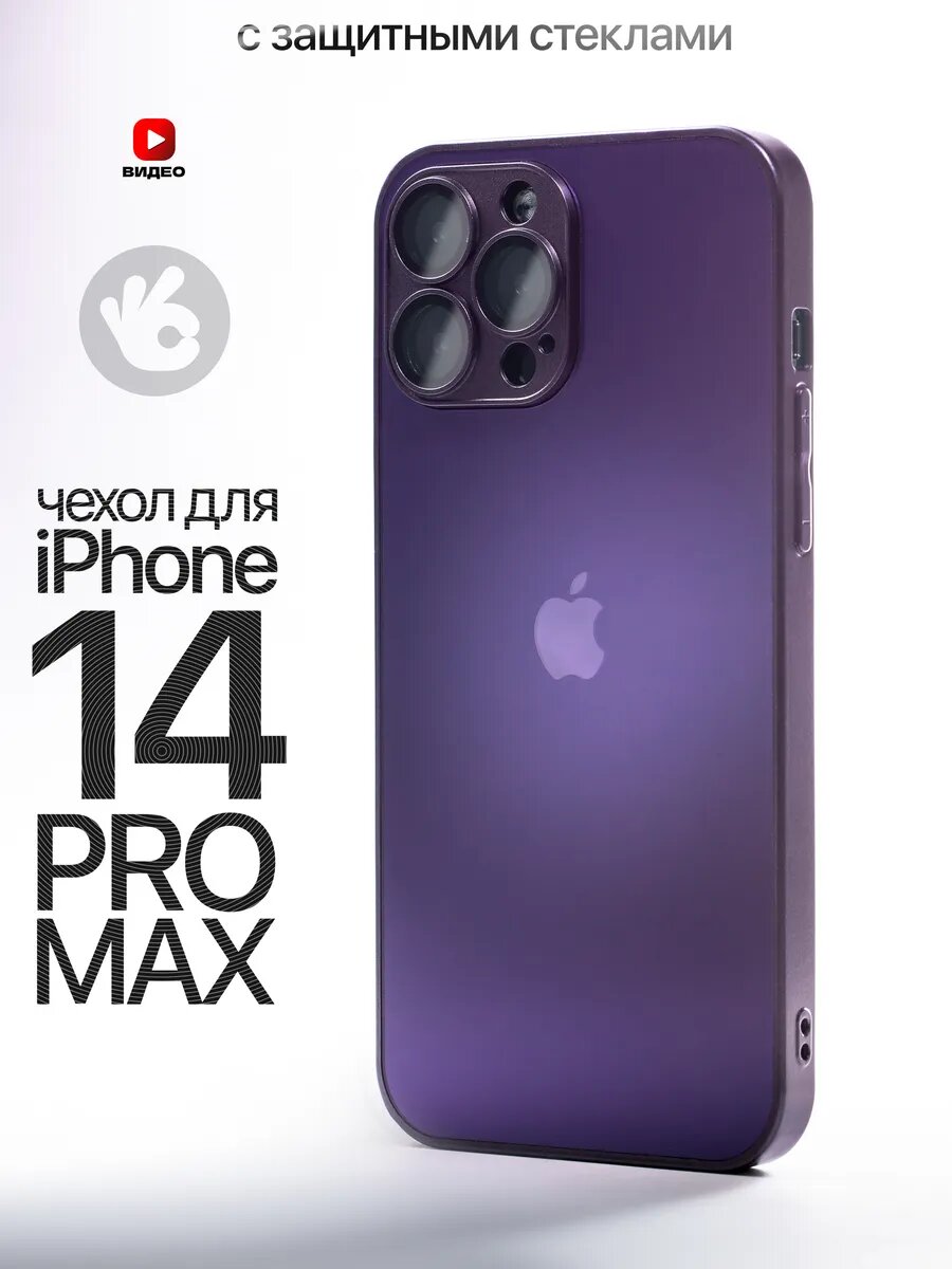 Чехол О'Кейси, для iPhone 14 Pro Max, защита камеры, фиолетовый