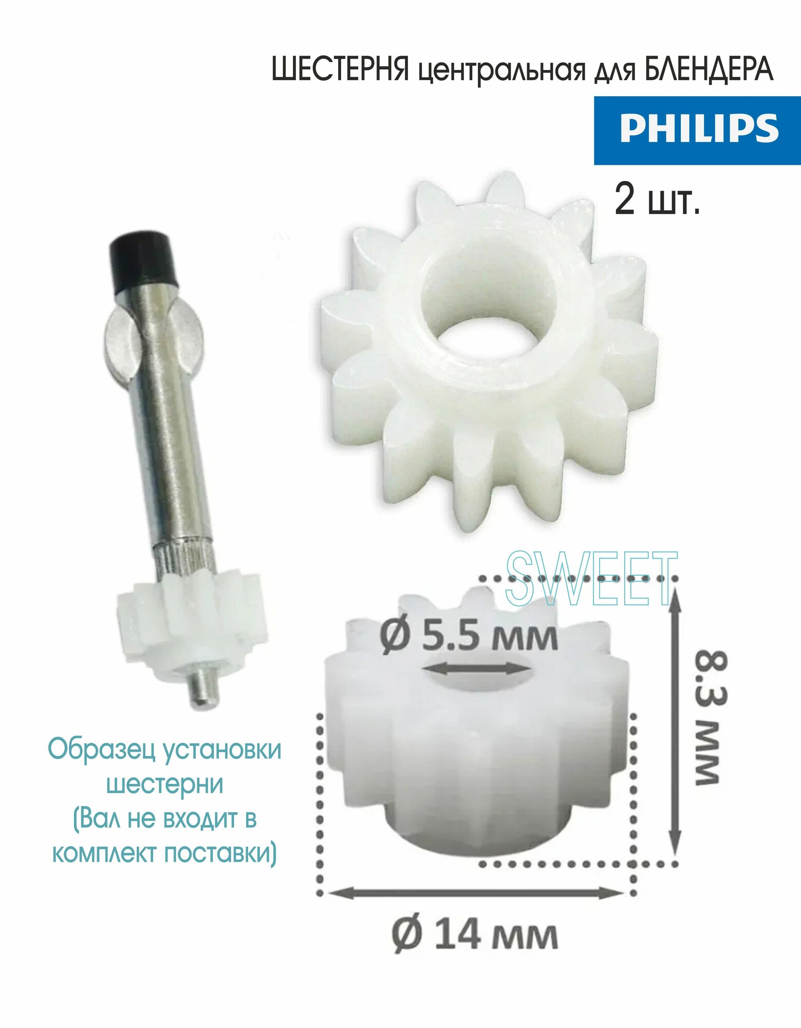 Шестерня крышки редуктора Блендера Philips HR1615, HR1617, центральная, 2 штуки
