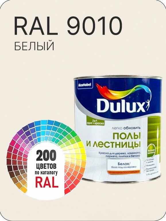 Краска для пола и лестниц цвет белый Ral 9010 0.8 л.