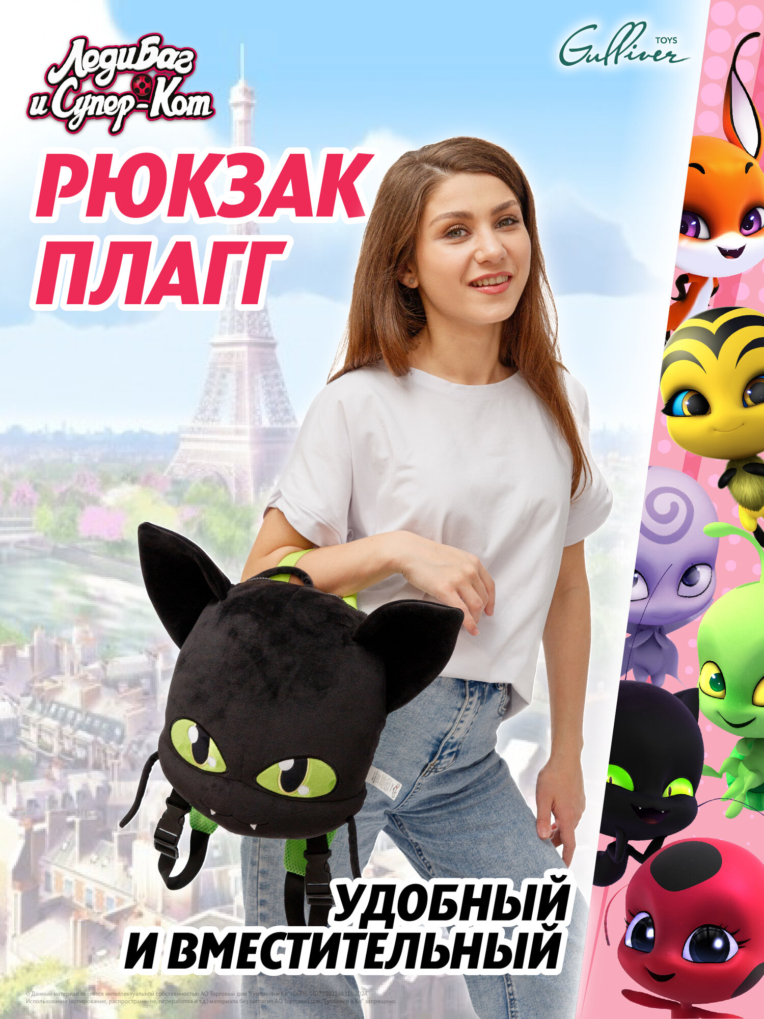 Плюшевый рюкзак "Леди Баг и Супер-кот" Плагг, для девочек, M13072