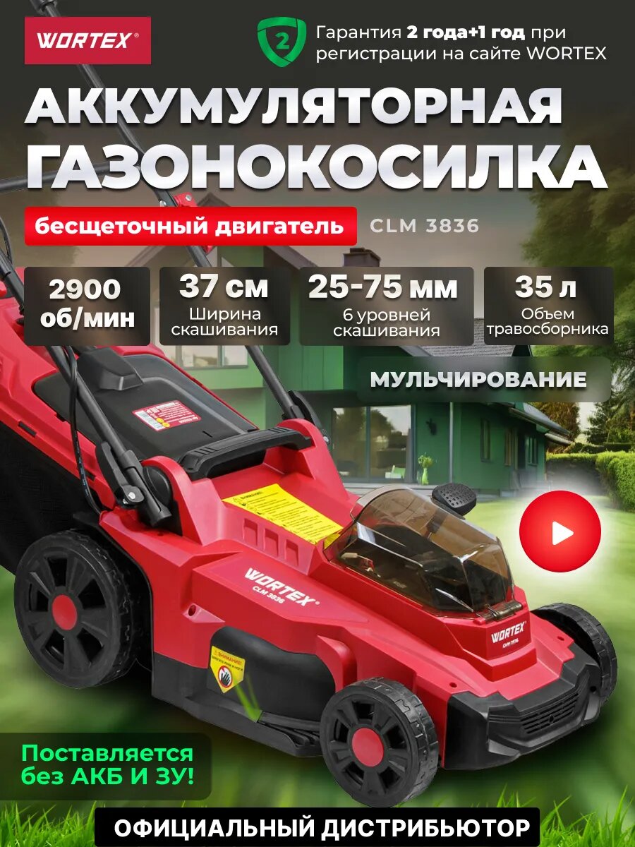 Газонокосилка аккумуляторная WORTEX CLM 3836 ALL1 SOLO без акб и зу ширина обработки 34 см, травосборник 35 л (0333235)