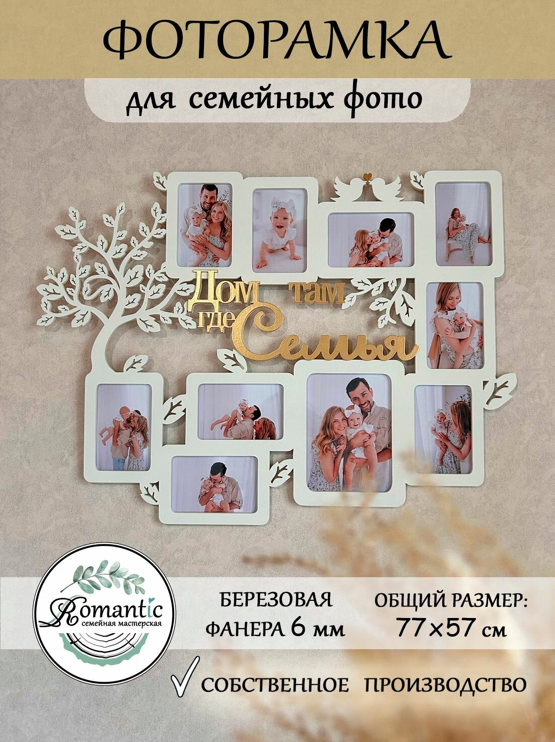 Фото рамка "дом там где семья"