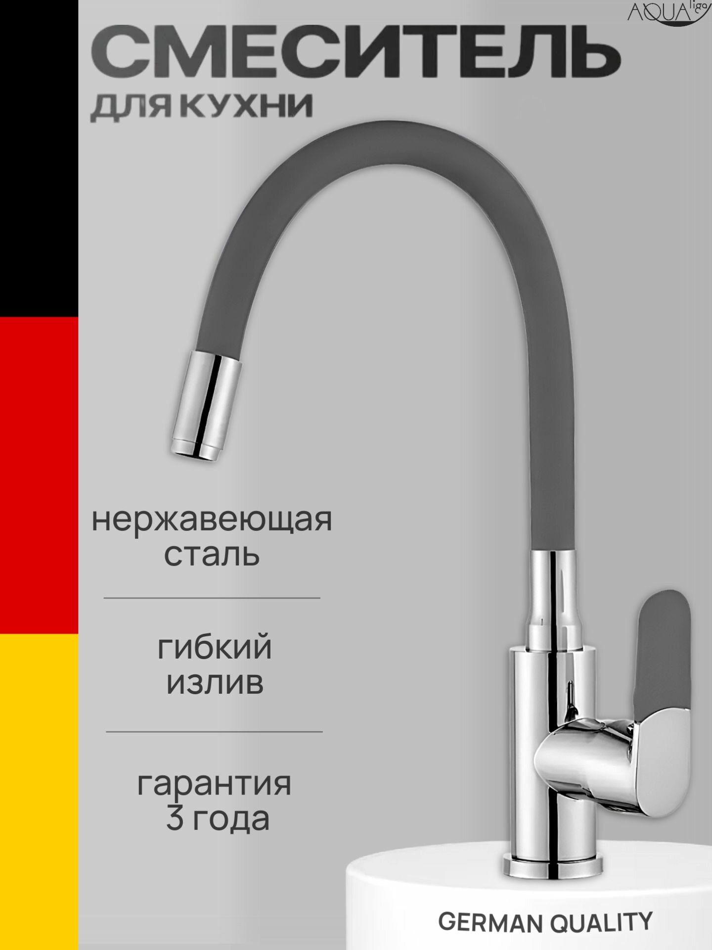 Смеситель для кухни с гибким изливом однорычажный, хром/серый, нержавеющая сталь