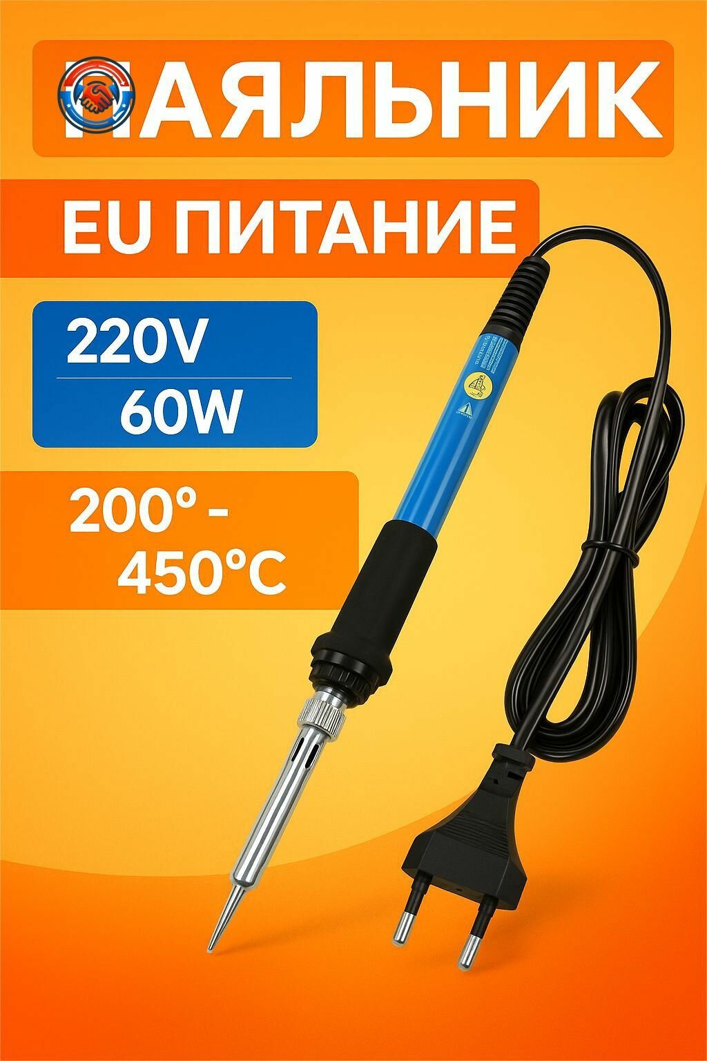 Набор для пайки 60 Вт, регулировка 200–450°C, паяльник с керамическим нагревом, сменные насадки, для ремонта в быту