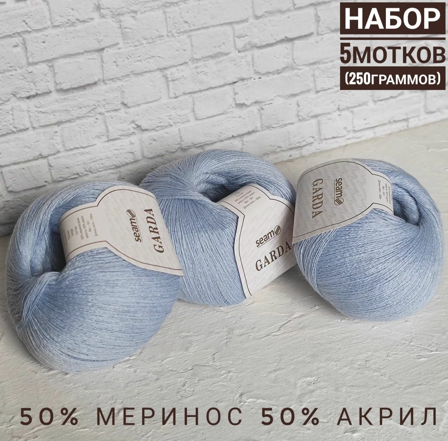 Гарда сеам (50% меринос 50% акрил) 50гр*700м*5шт голубой 34168
