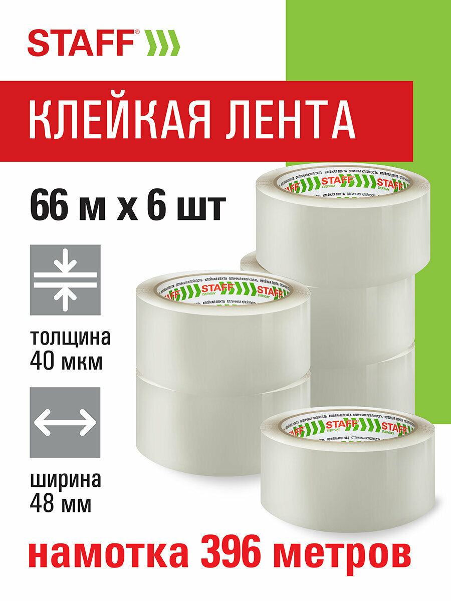 Клейкая лента упаковочная канцелярская односторонняя 48 мм х 66 м, 6 штук, прозрачные, 40 микрон, Staff Big Pack, 440179