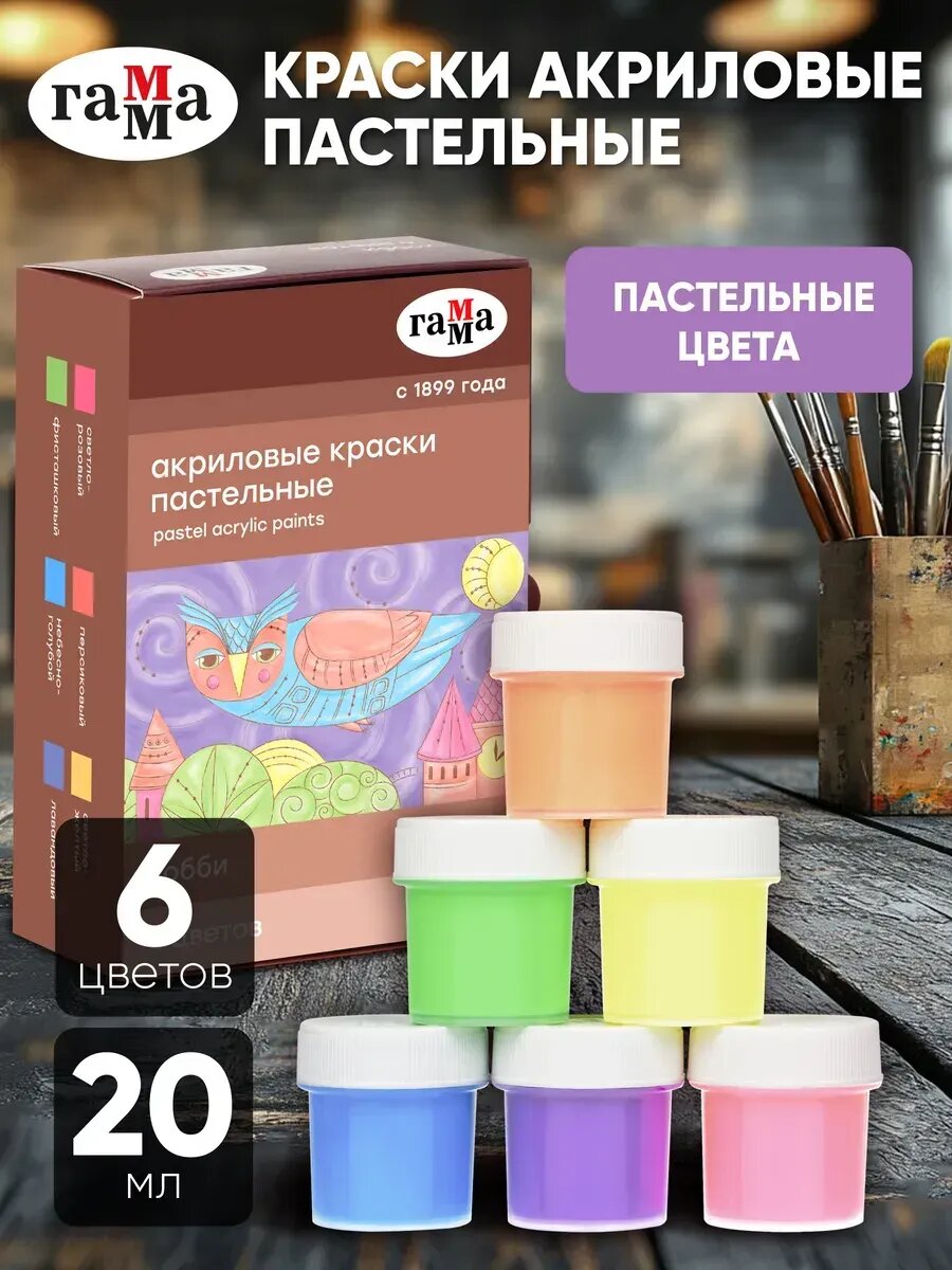 Акриловые краски для рисования 6 пастельных цветов