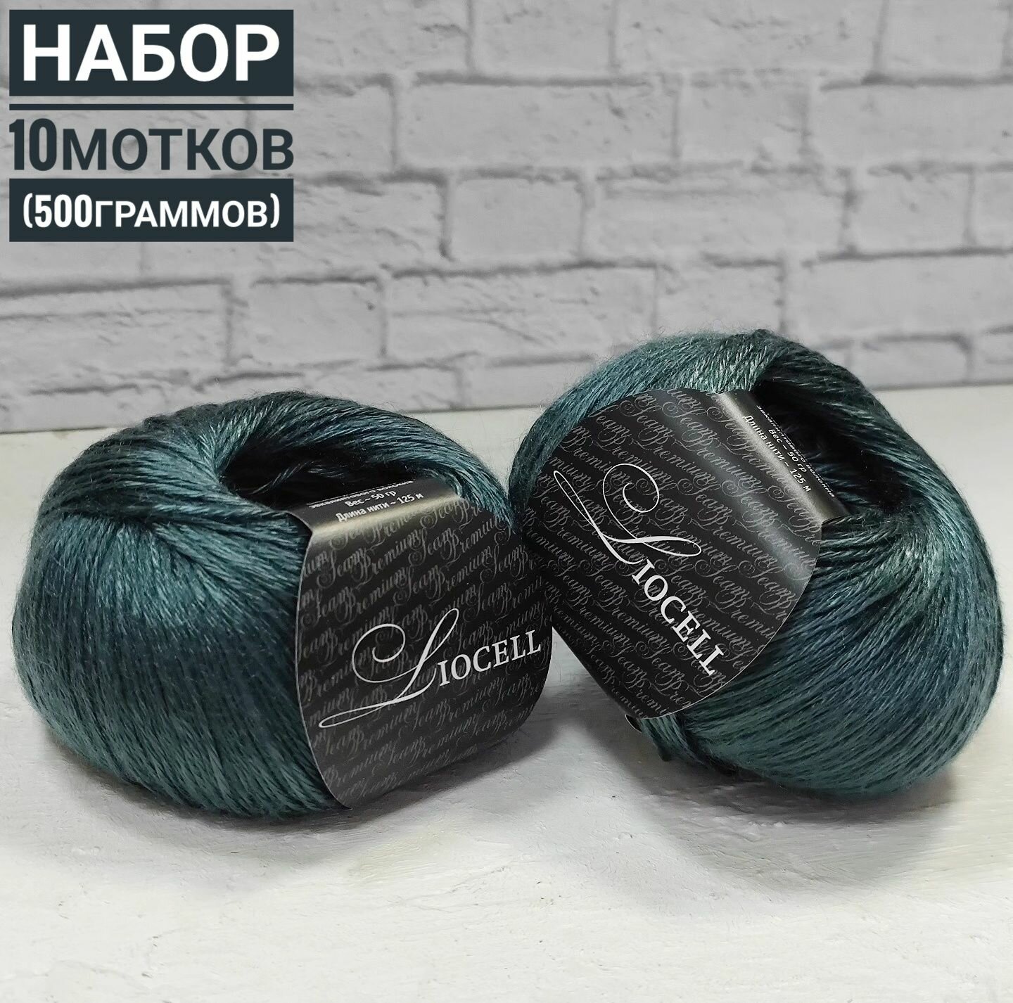 Лиоцелл 100% 50гр*125м*10шт голубая ель №11